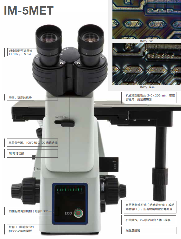 IM-3、IM-5系列倒置显微镜 - 生物显微镜系列 - 北京博为高科生物科技有限公司