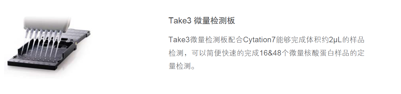 细胞成像微孔板检测Cytation7 - BioTek 细胞成像微孔板分析仪 - 北京博为高科生物科技有限公司